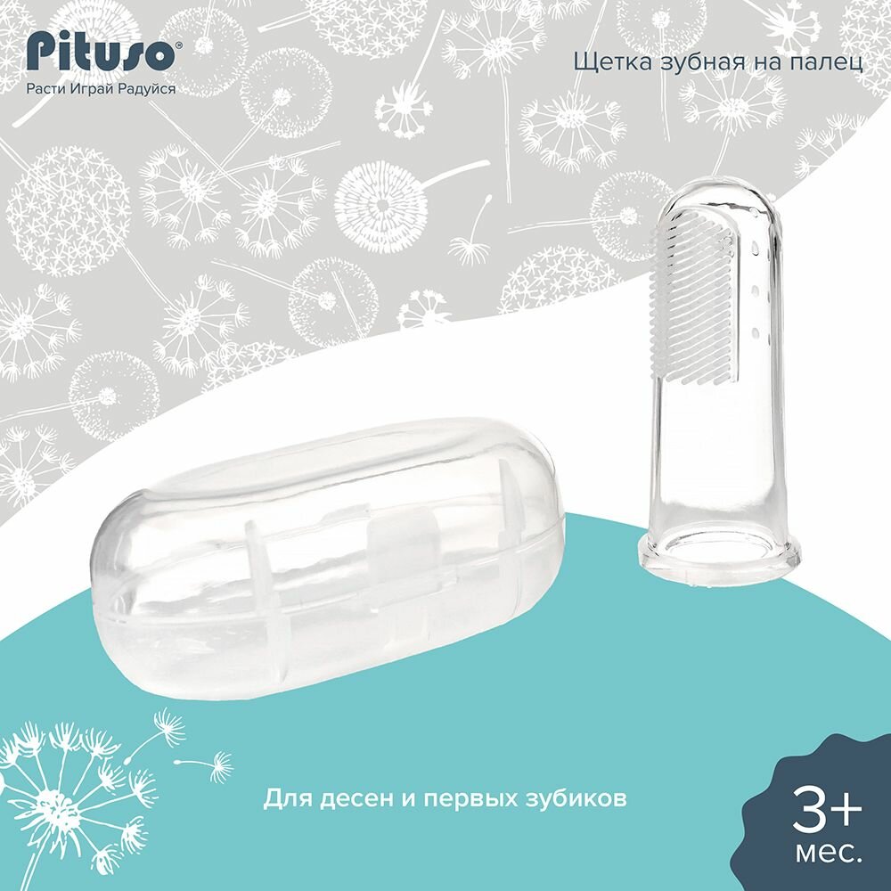 Щетка зубная Pituso, на палец, для младенцев, силикон, с футляром