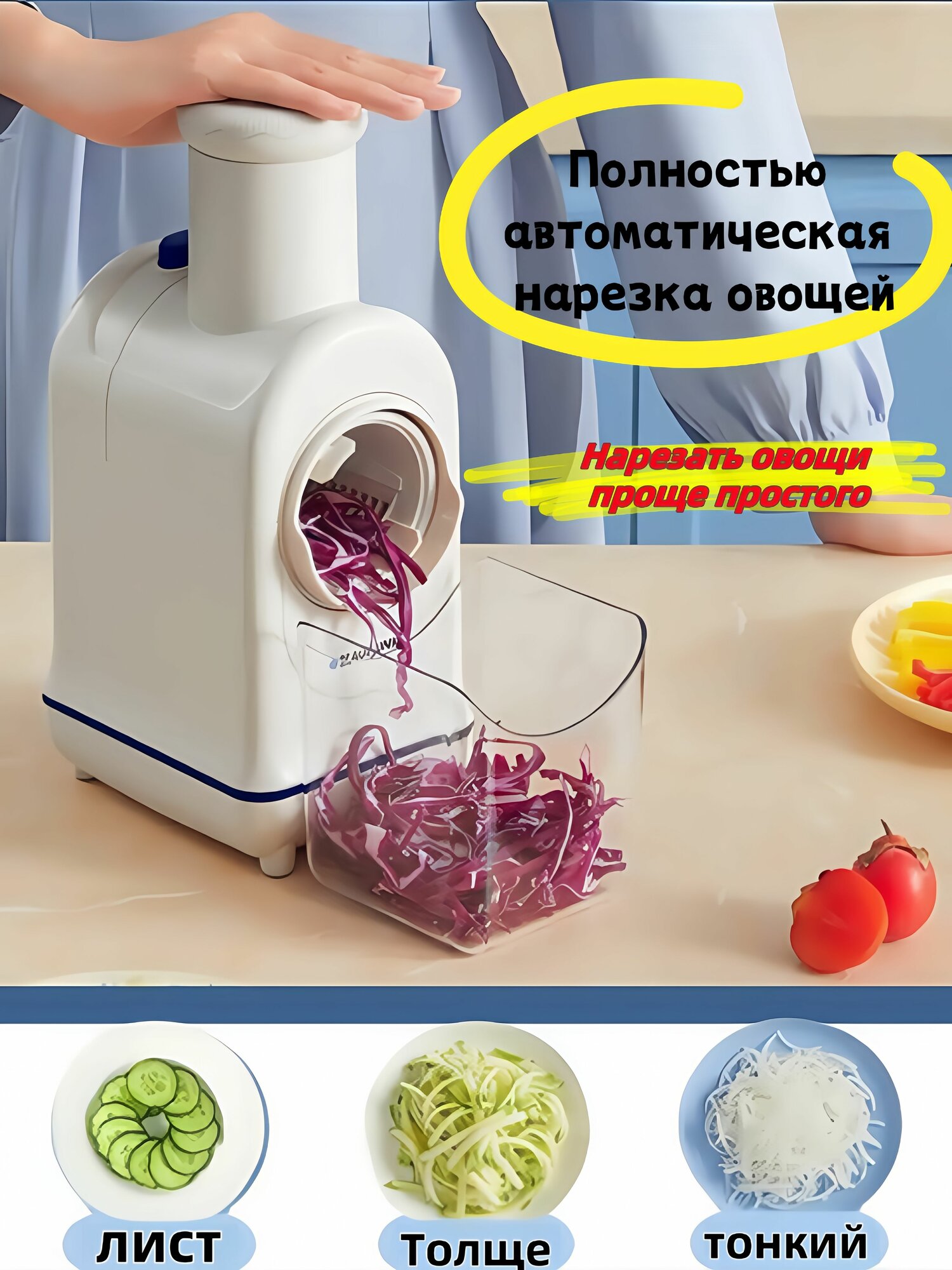 Измельчитель