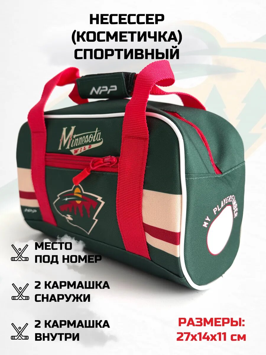 Несессер NPP