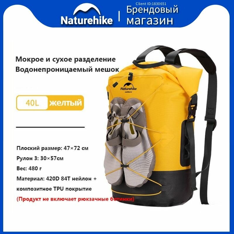 Naturehike Герморюкзак, объем: 40 л