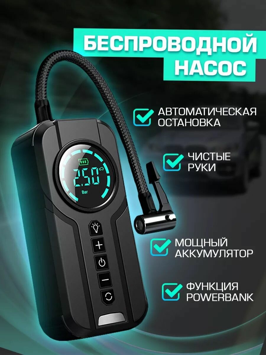 Портативный автомобильный компрессор, беспроводной воздушный насос