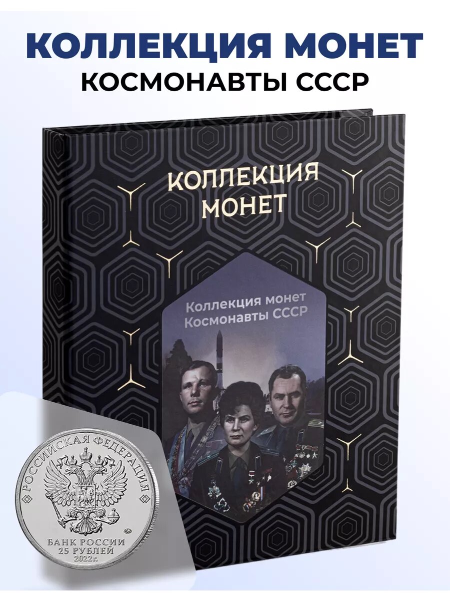 Коллекционные монеты "Космонавты СССР", Монетная лавка, 25 рублей, 72 шт.