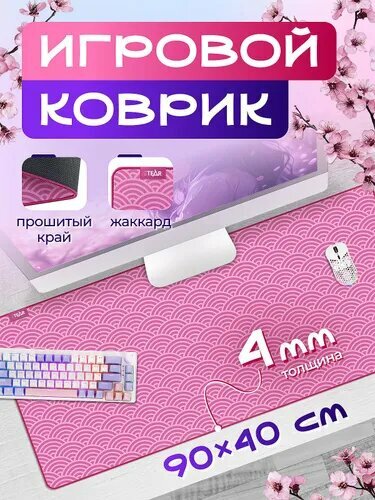 Игровой коврик для мышки и клавиатуры LX-400-3 Nami XXL из жаккарда 900x400 мм, большой розовый японский стиль, Speed + Control, длинный и толстый 90 на 40 см