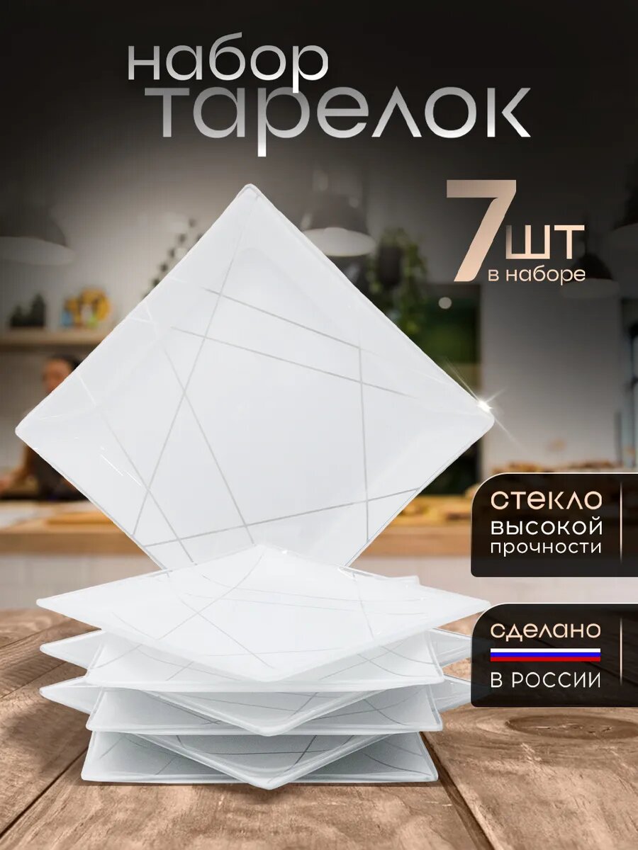 Набор стеклянных сервировочных тарелок на 6 персон