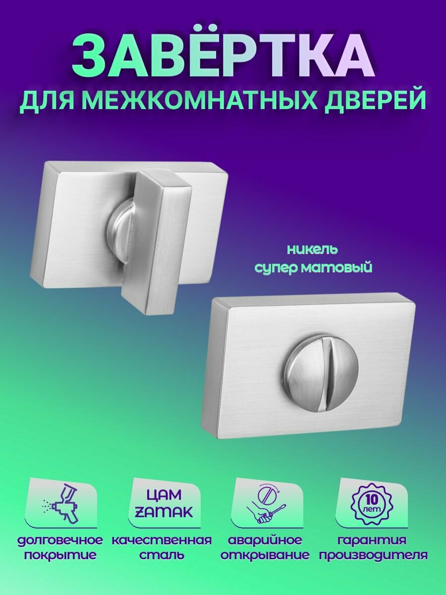 Завертка