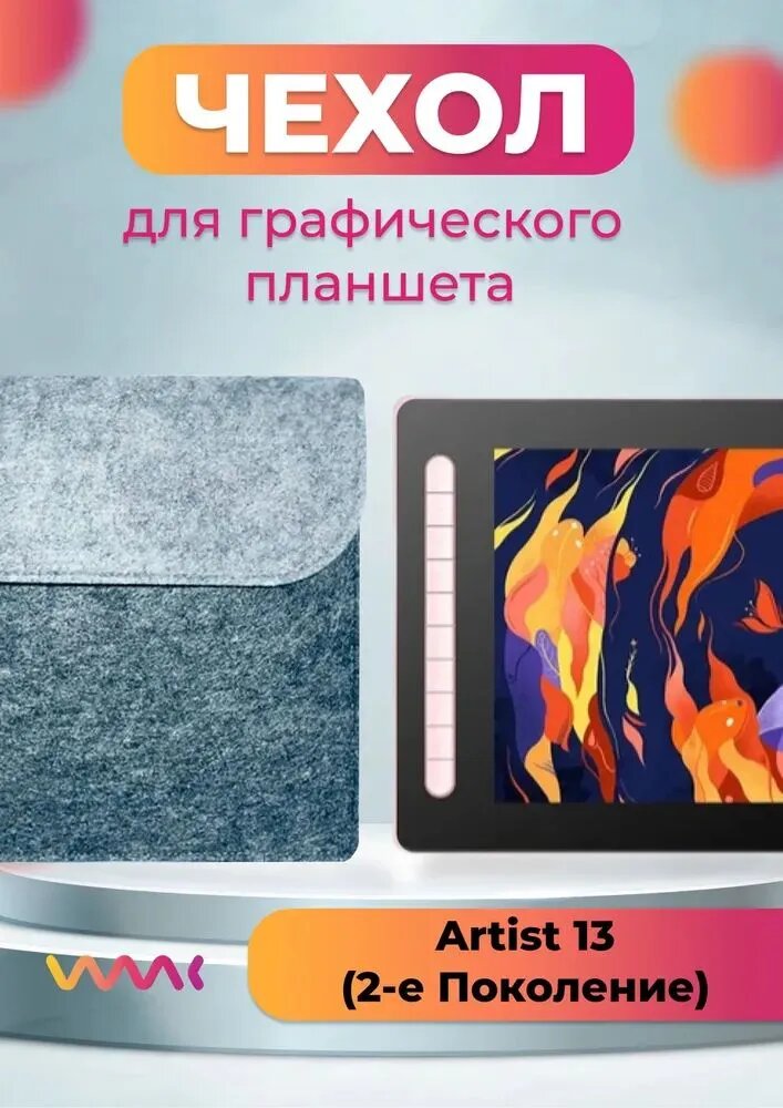 Чехол для планшета XP-PEN Artist 13 ( 2-го поколения)