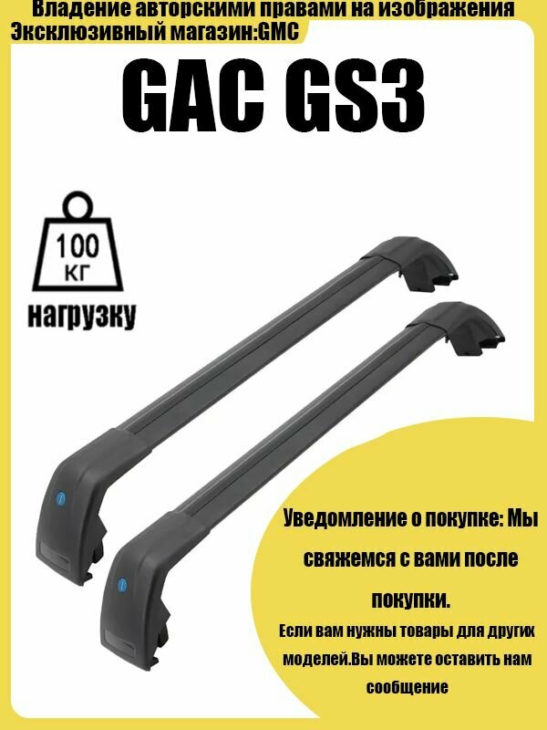Багажник на рейлинги для GAC GS3 Черный авиационный алюминий отличается прочностью