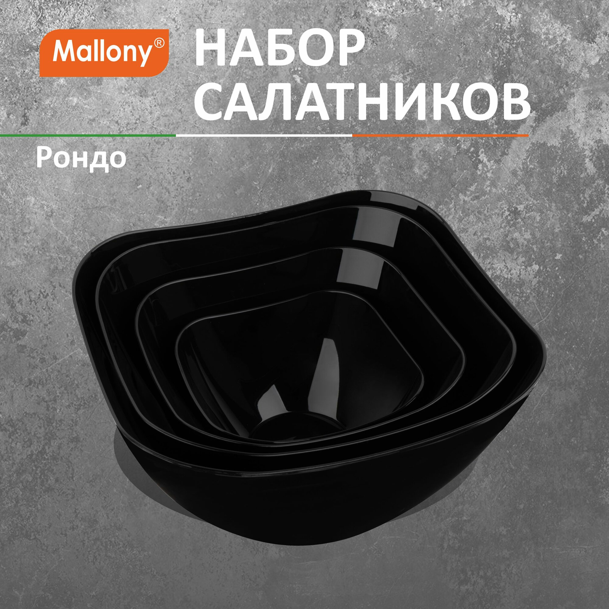 Набор универсальных салатников Berossi Rondo 4 шт: 0.5 л, 1 л, 2 л, 3 л