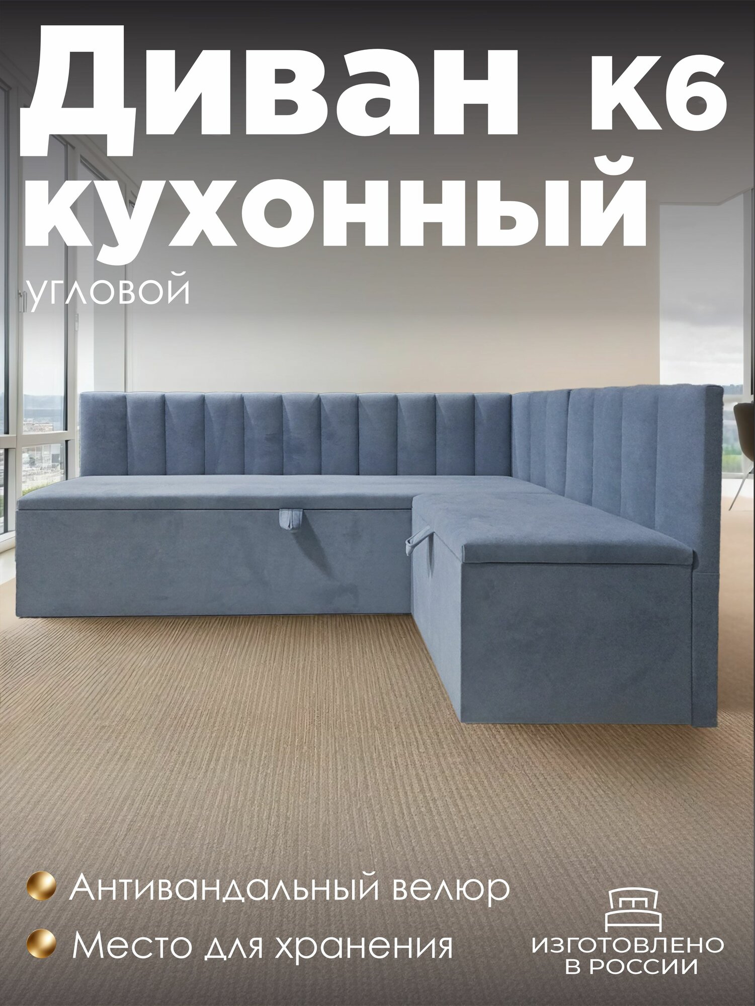 Кухонный уголок К6, с ящиком для хранения, 180х170 см, правый угол, серый Selfie Dusty Blue