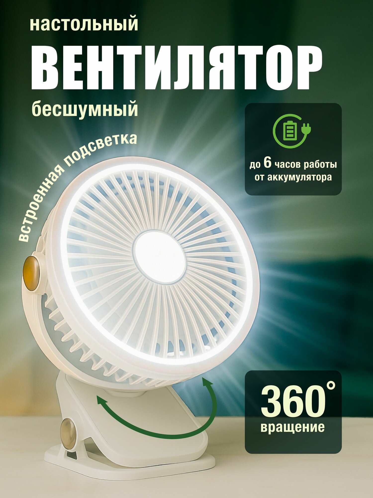 Вентилятор