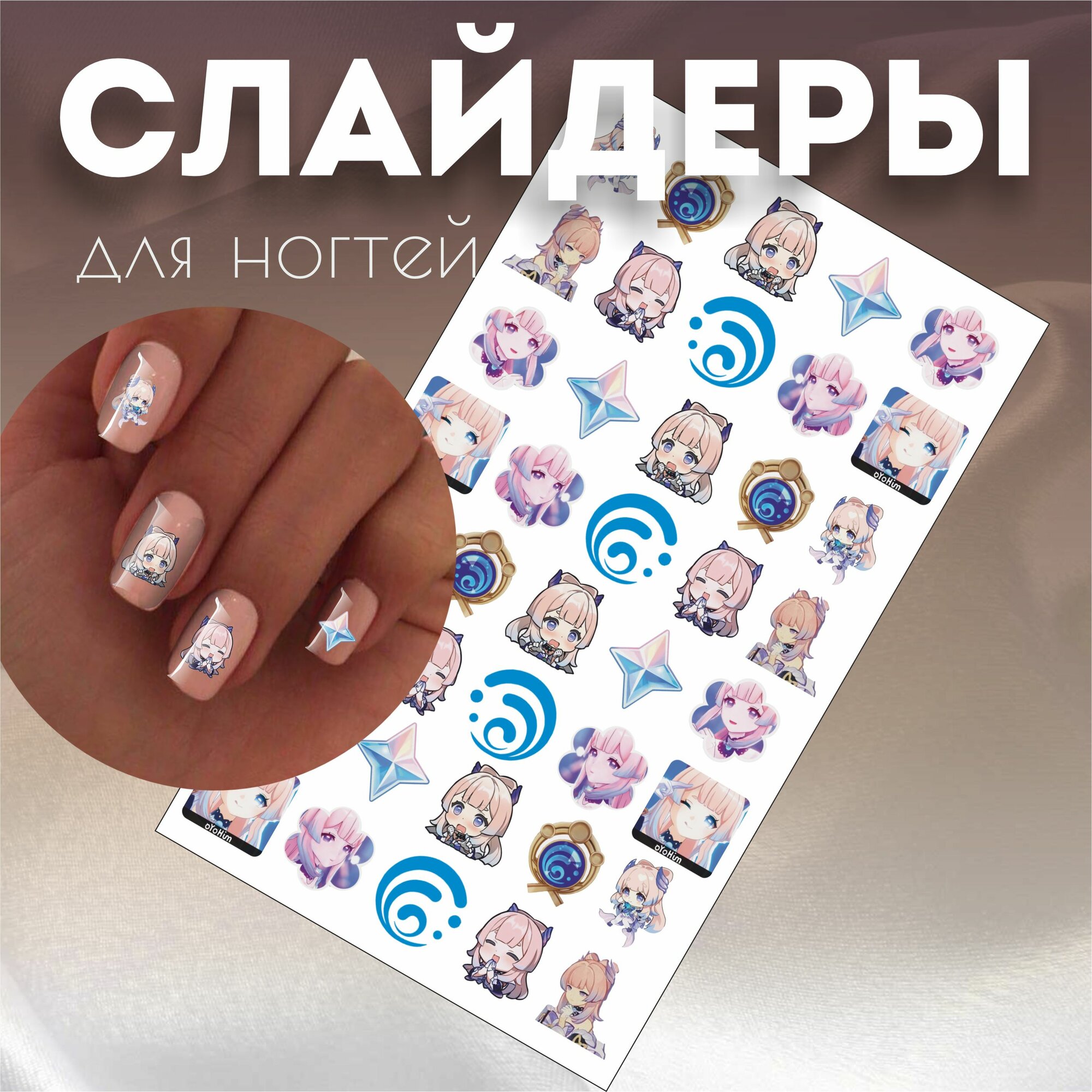 Наклейки для ногтей геншин кокоми, слайдеры, целлюлоза, Красникова