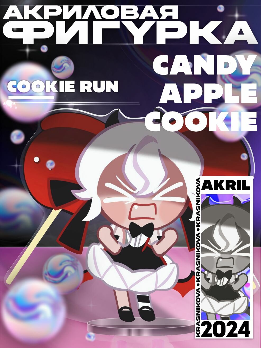Акриловая фигурка куки ран Candy Apple Cookie run kingdom