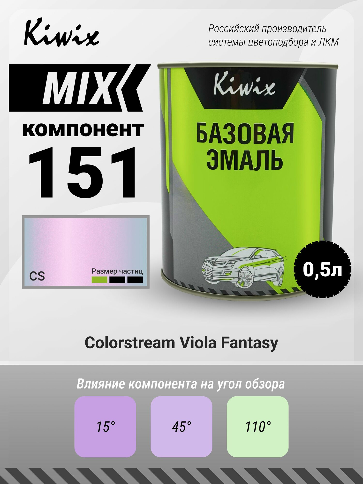 Компонент микс. MIX 151 колорстрим Viola Fantasy 1л