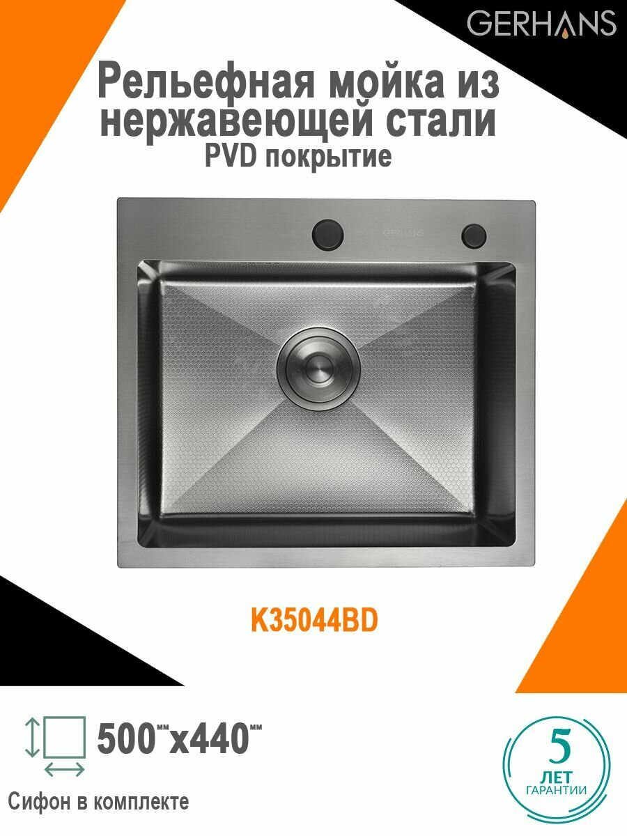 Мойка для кухни нержавеющая сталь с PVD покрытием Рельефная Gerhans K35044BD