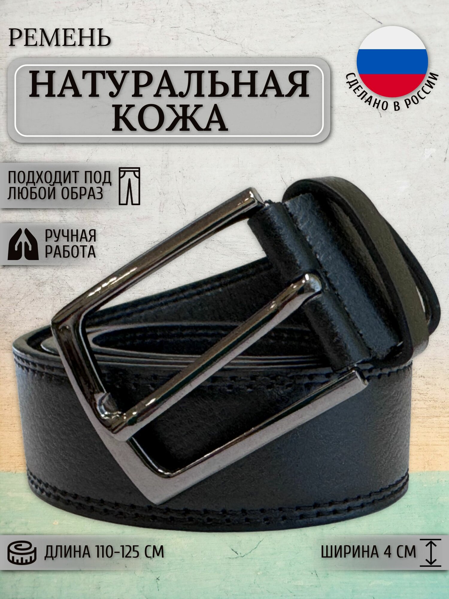 Ремень для мужчин