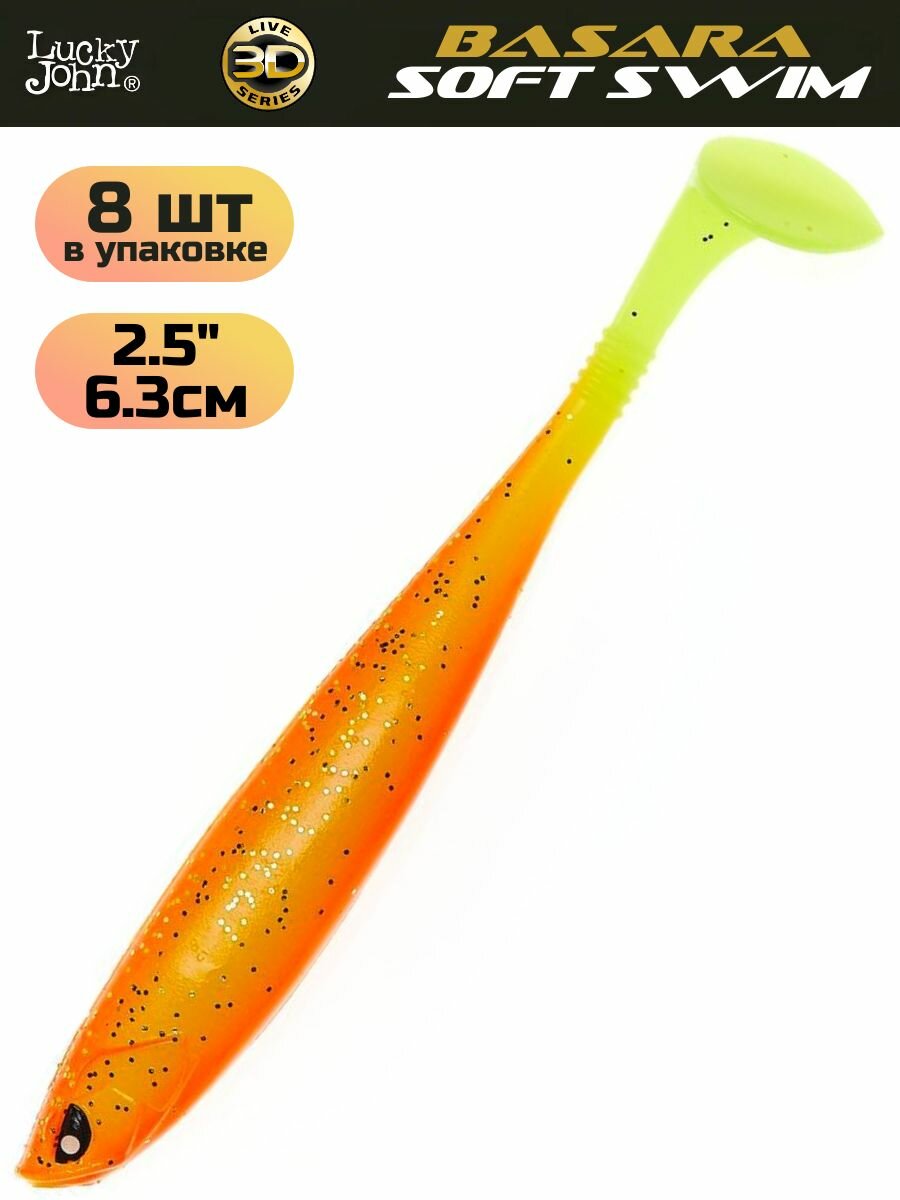 Виброхвост LUCKY JOHN Basara Soft Swim 3D, 2.5in (63 мм), цвет PG03, 8 шт.