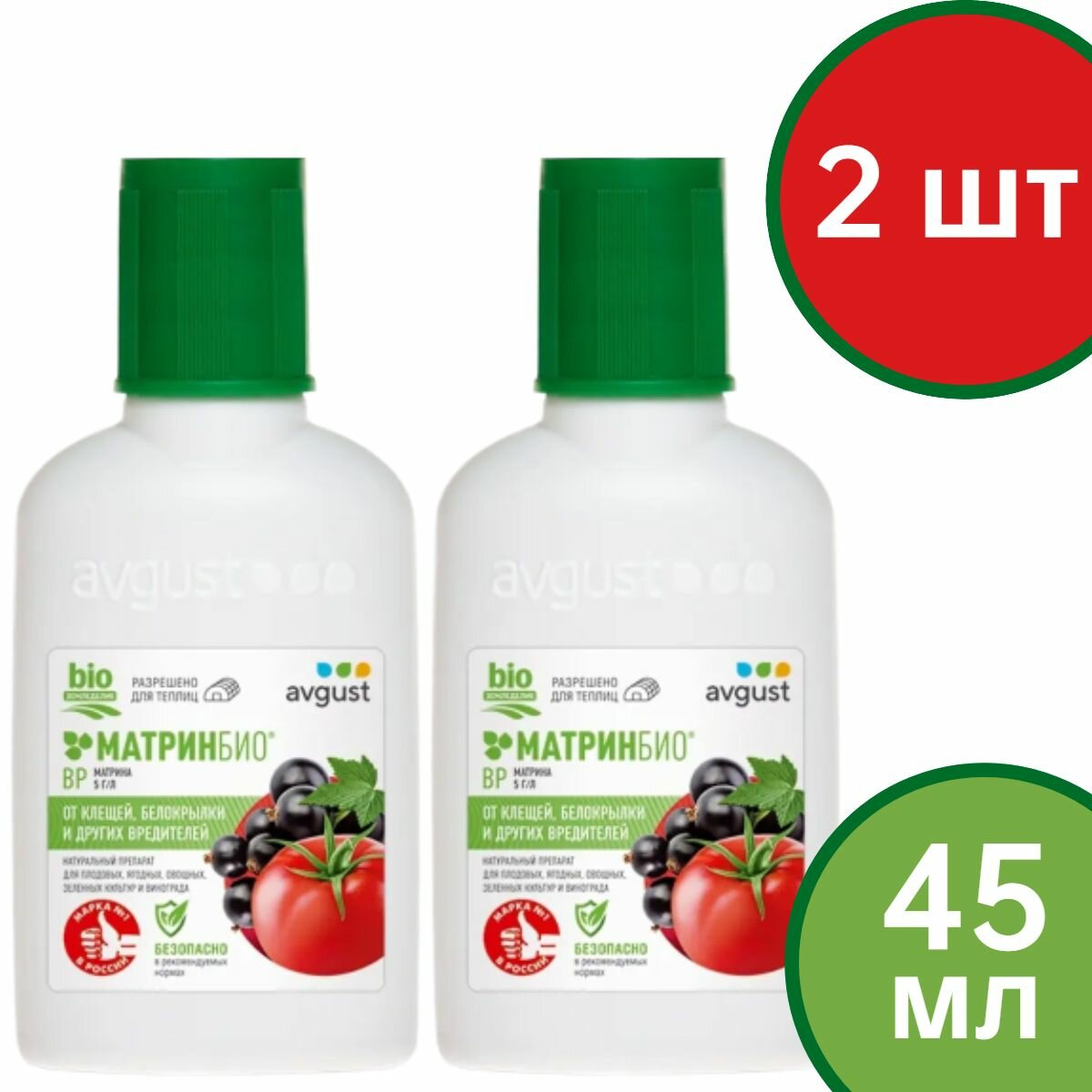 МатринБио Профи, 45 мл биологический инсектоакарицид, биопрепарат от вредителей, 2 шт