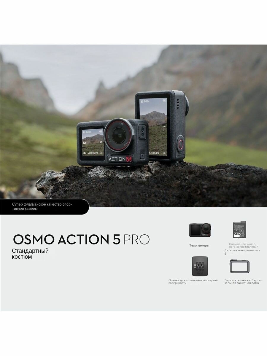 Камера в стандартной комплектации DJI Osmo Action 5 Pro, Standard package