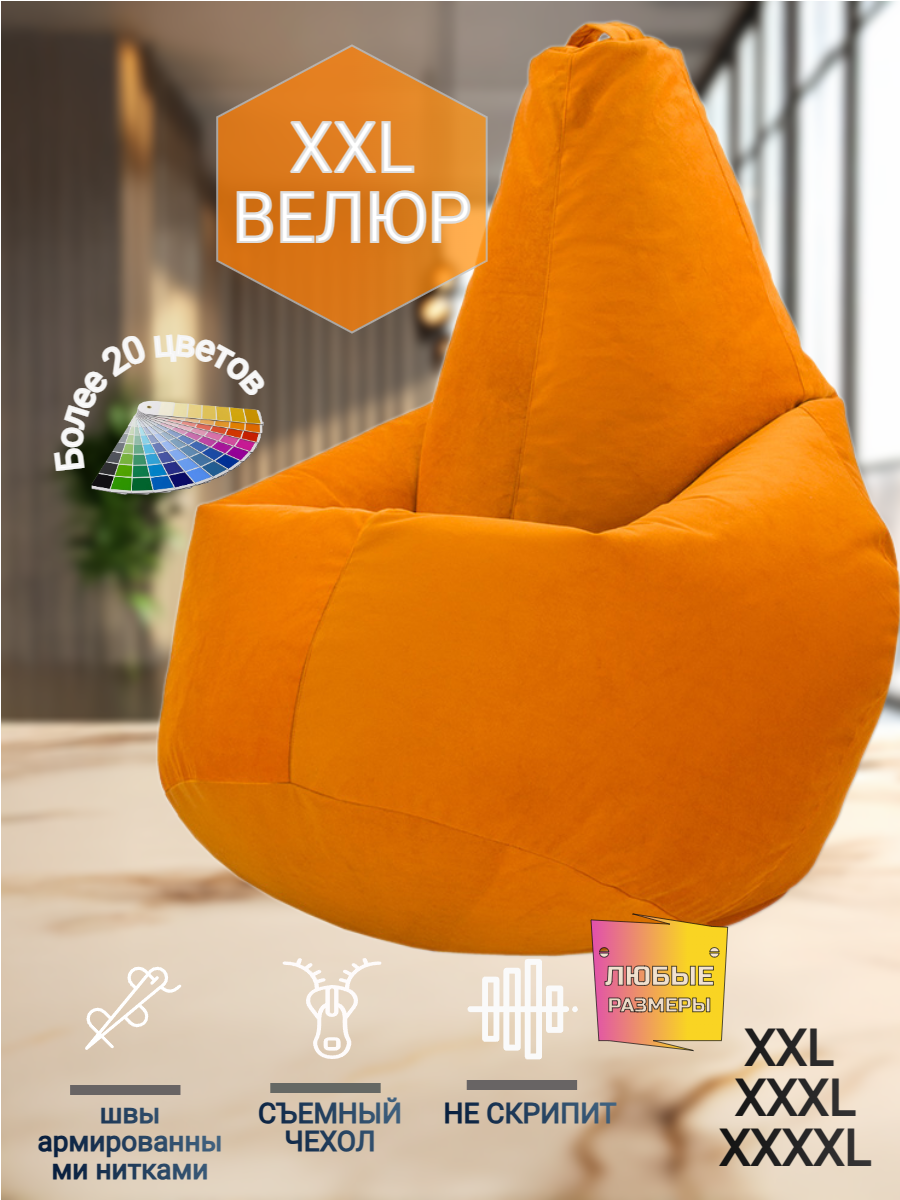 Кресло-мешок Груша велюр, цвет оранжевый (размер XXL), PuffMebel