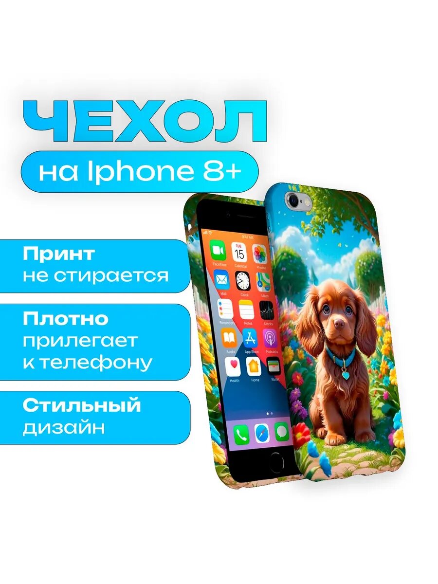 Чехол Собака на iPhone 8 Plus / iPhone 7 Plus — фото 1