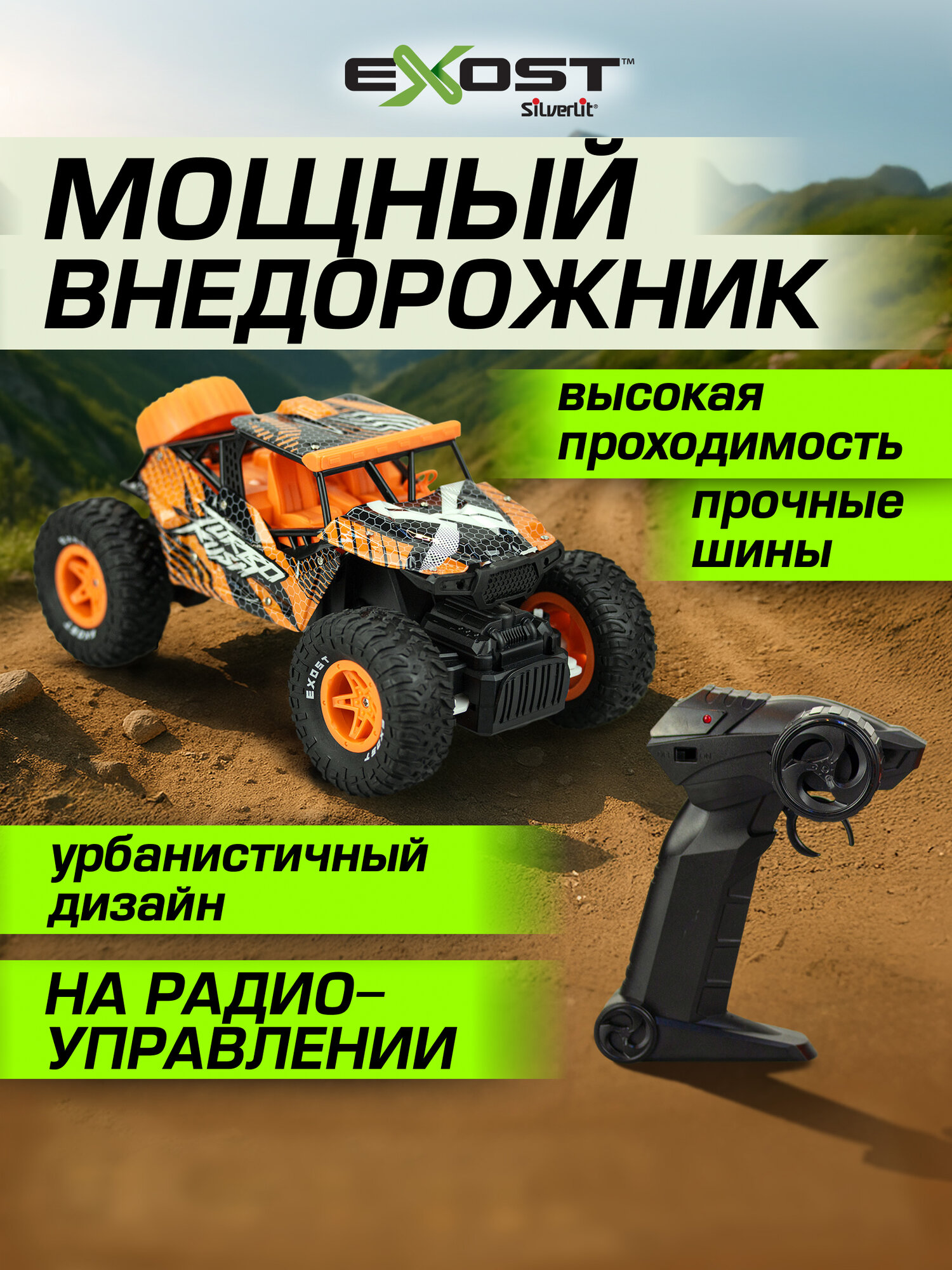 Машинка на радиоуправлении EXOST Турбо Раш, 20675