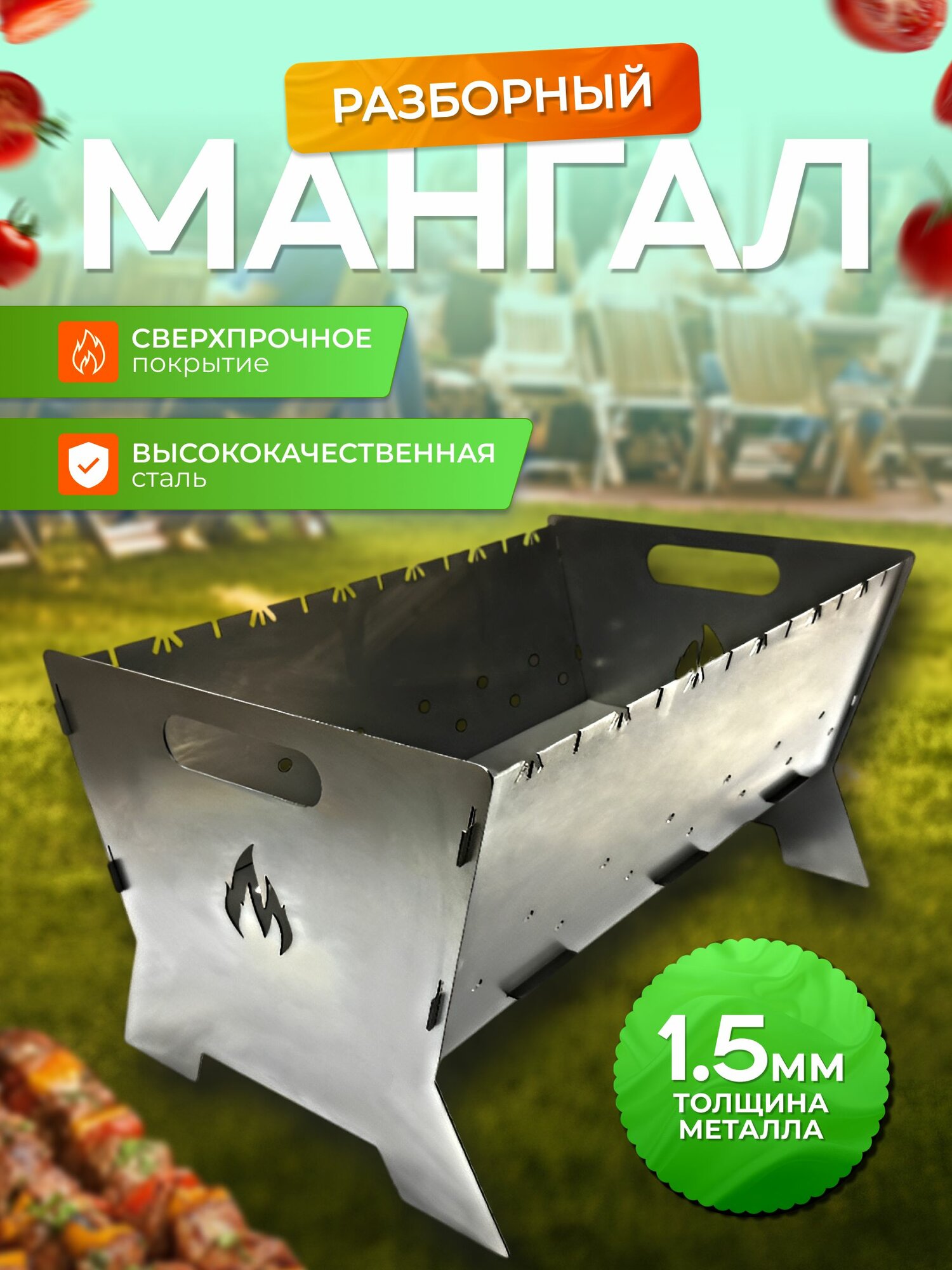 Мангал складной для шашлыка