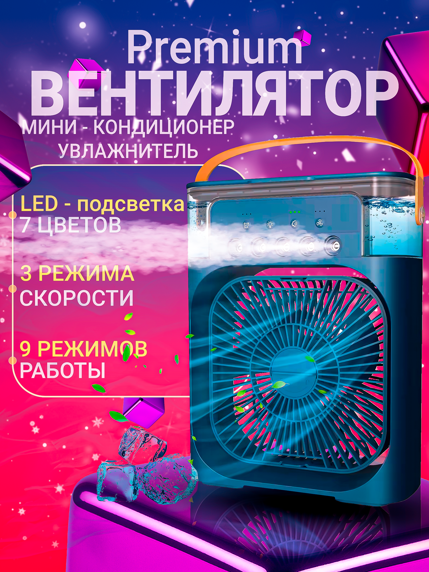 Мини вентилятор, увлажнитель воздуха, аромадиффузор, кондиционер портативный с таймером сна и ночной подсветкой синий