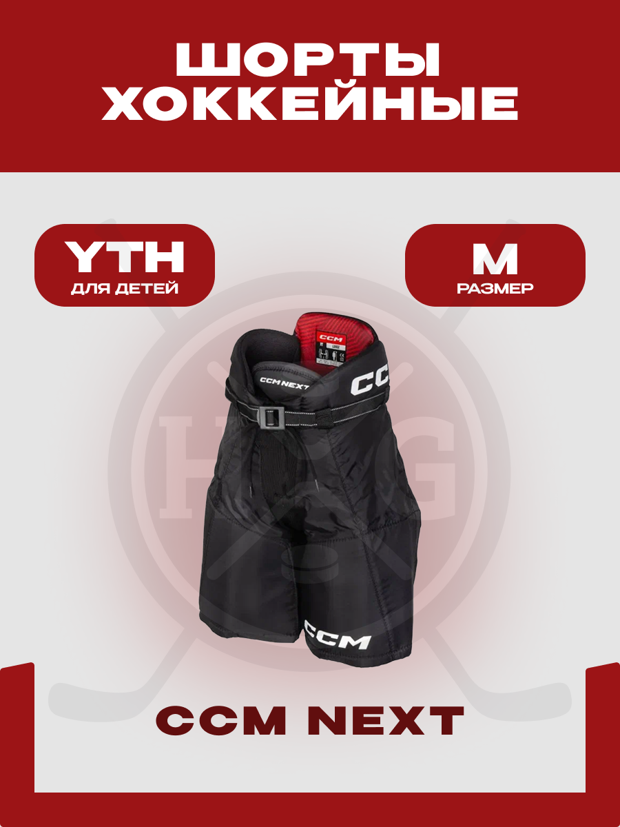Шорты хоккейный CCM "HP NEXT" YTH, черные, размер M, детские