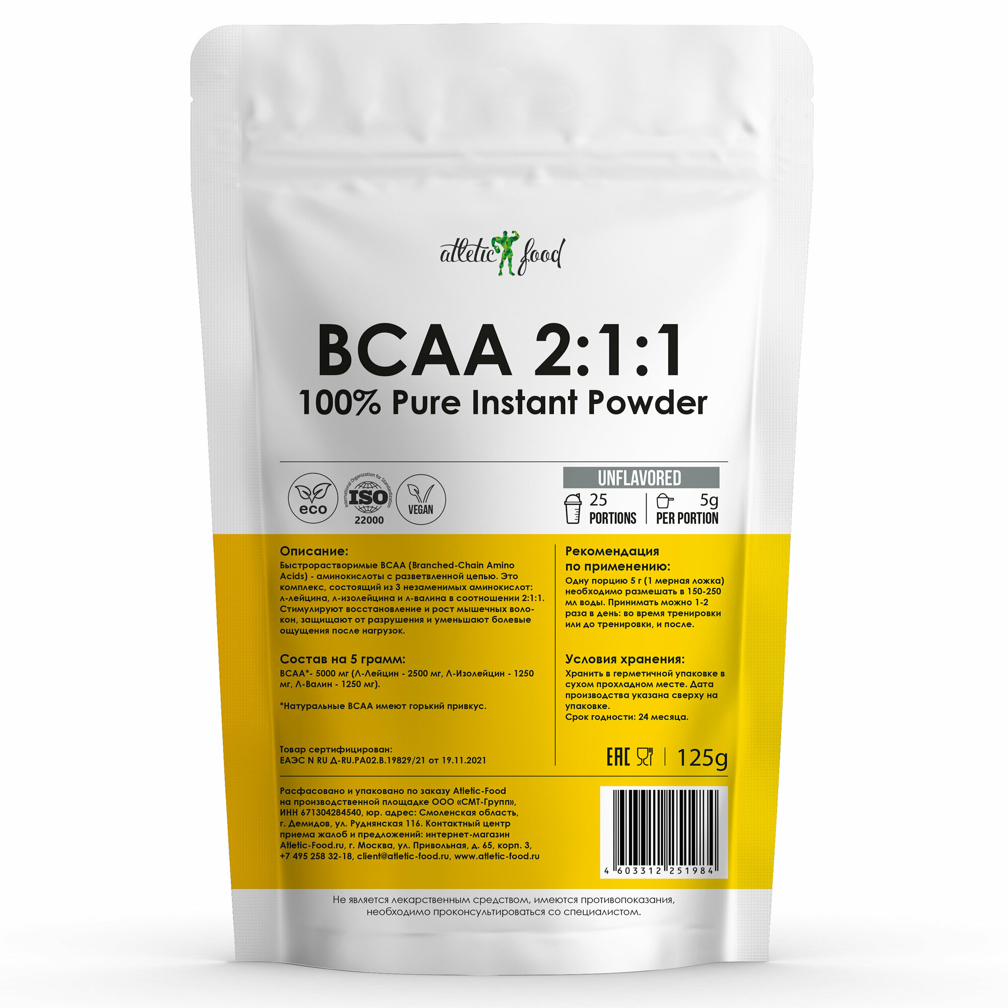Atletic Food 100% Pure BCAA Instant 2:1:1 - 125 грамм, натуральный