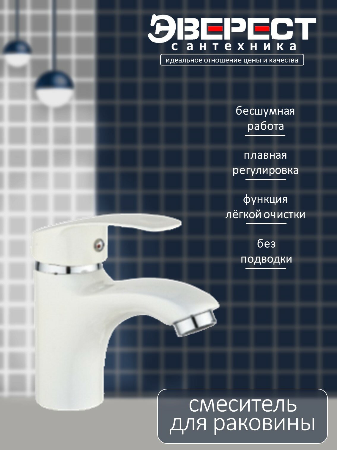 Смеситель на раковину Эверест B10-2127 одноручковый, картридж 35 мм, кремовый, крепление гайка