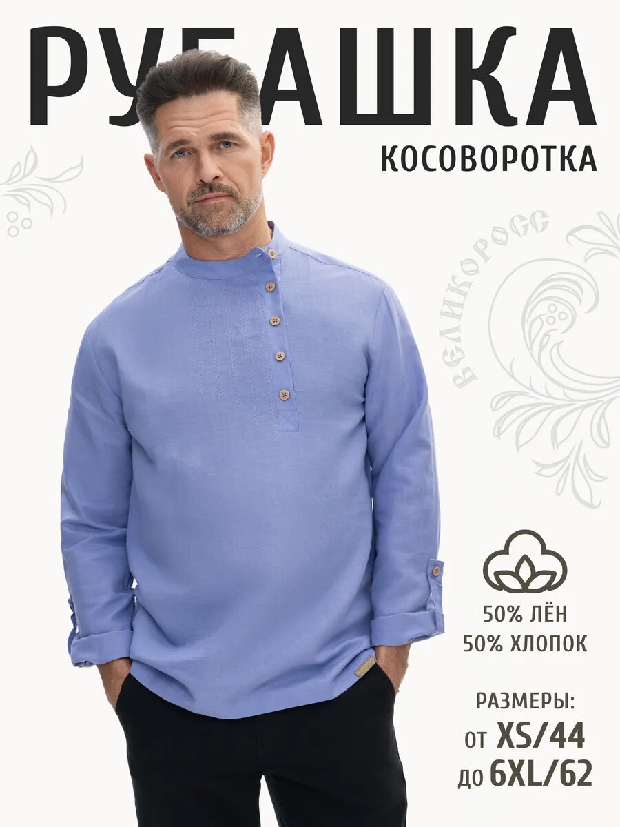 Рубашка Великоросс Весна-Лето 2025