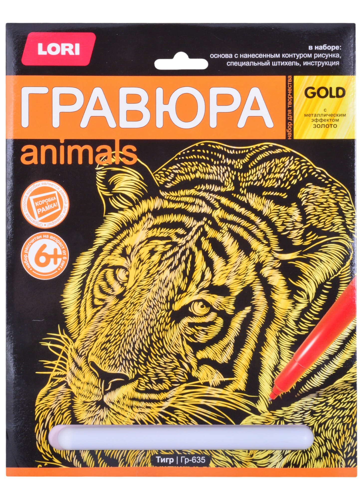 Набор для творчества. Гравюра большая с эффектом золото "Тигр"