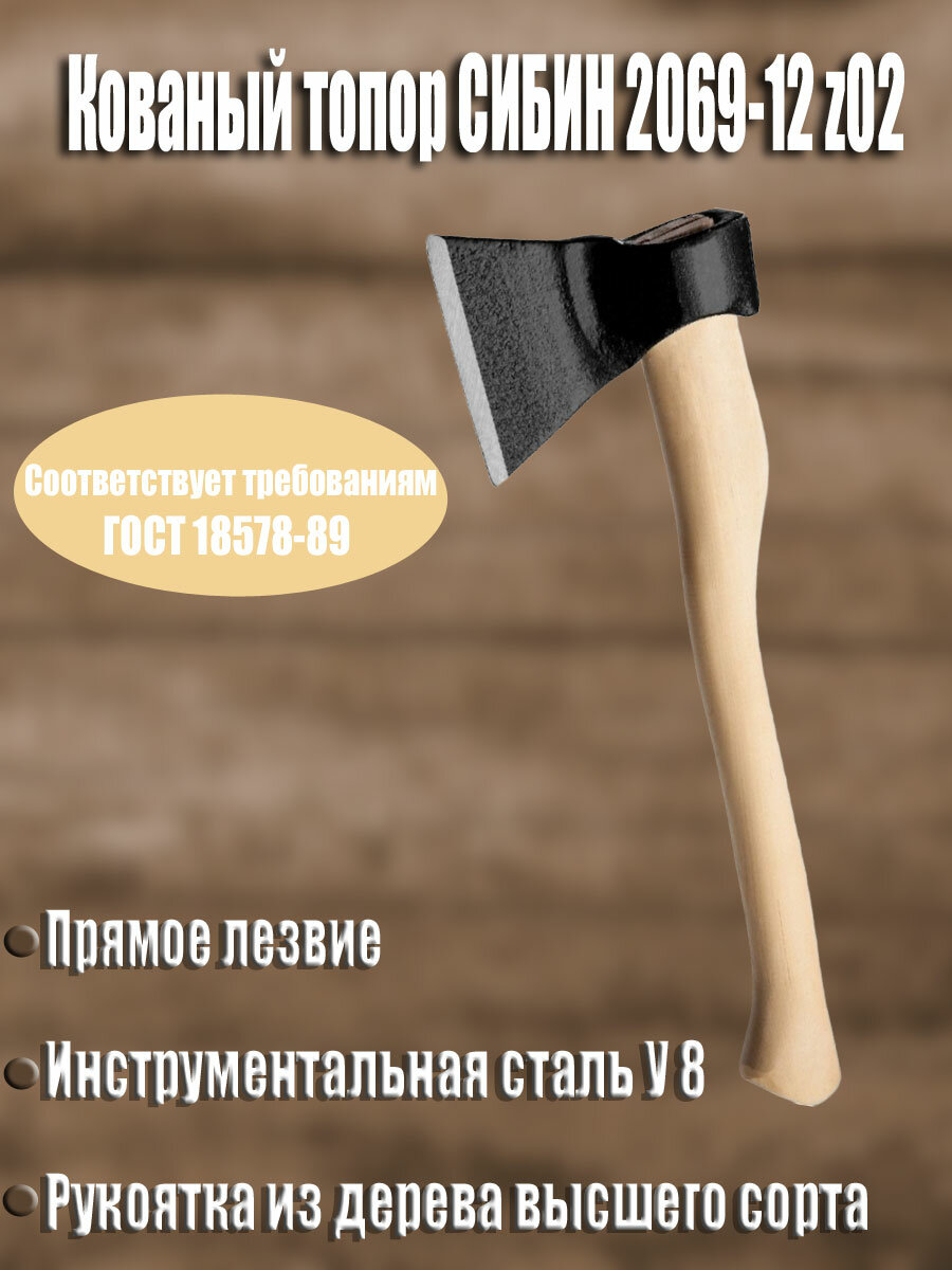 Кованый топор с прямым лезвием СИБИН 1200 г сталь У8 деревянная рукоятка для плотницких работ