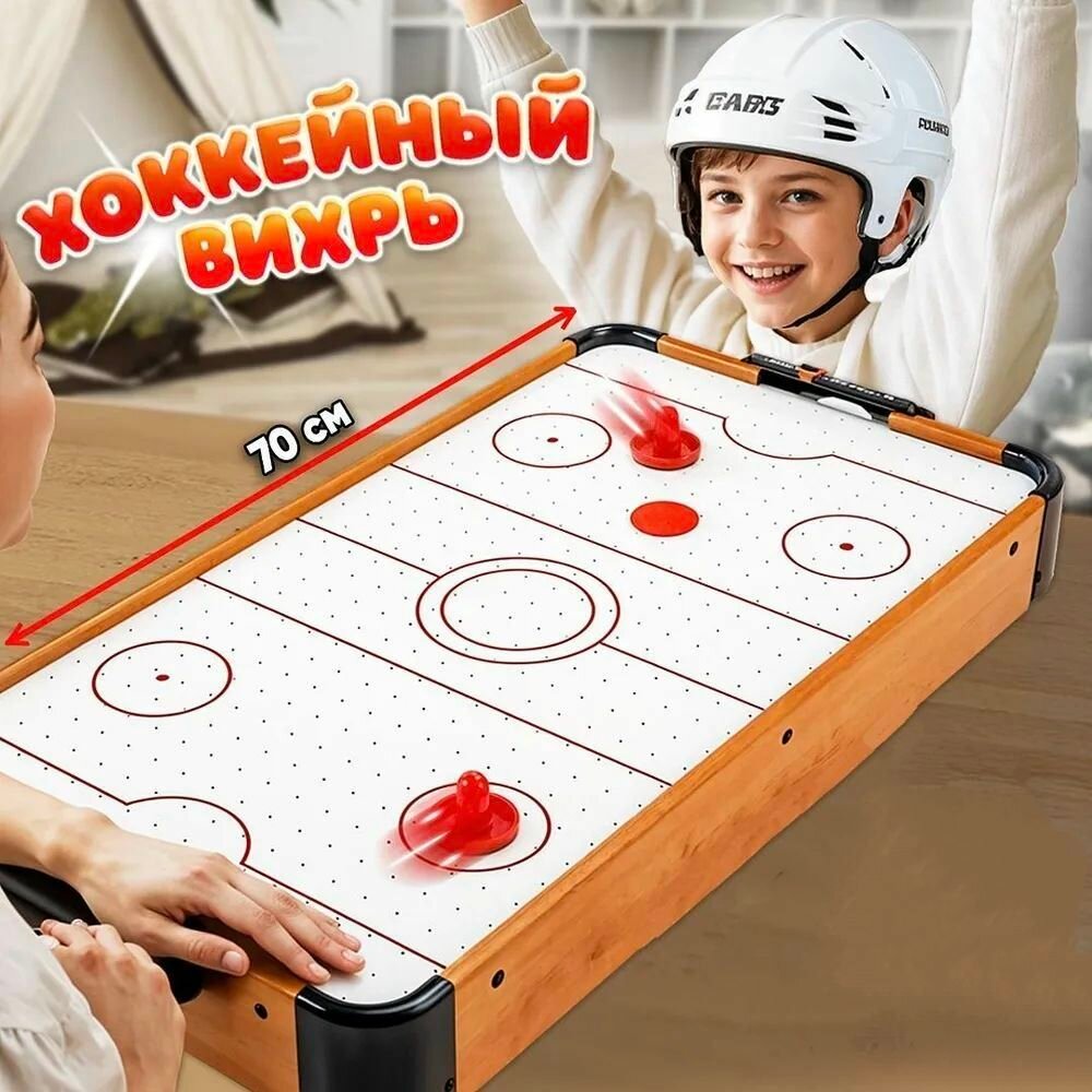Аэрохоккей настольный детский, с вентилятором, компактный, питание от батареек, развивающий, фанера