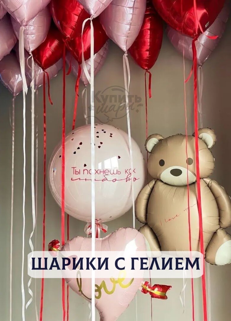 Воздушные шары с гелием, шарики воздушные "Для девушки" №737
