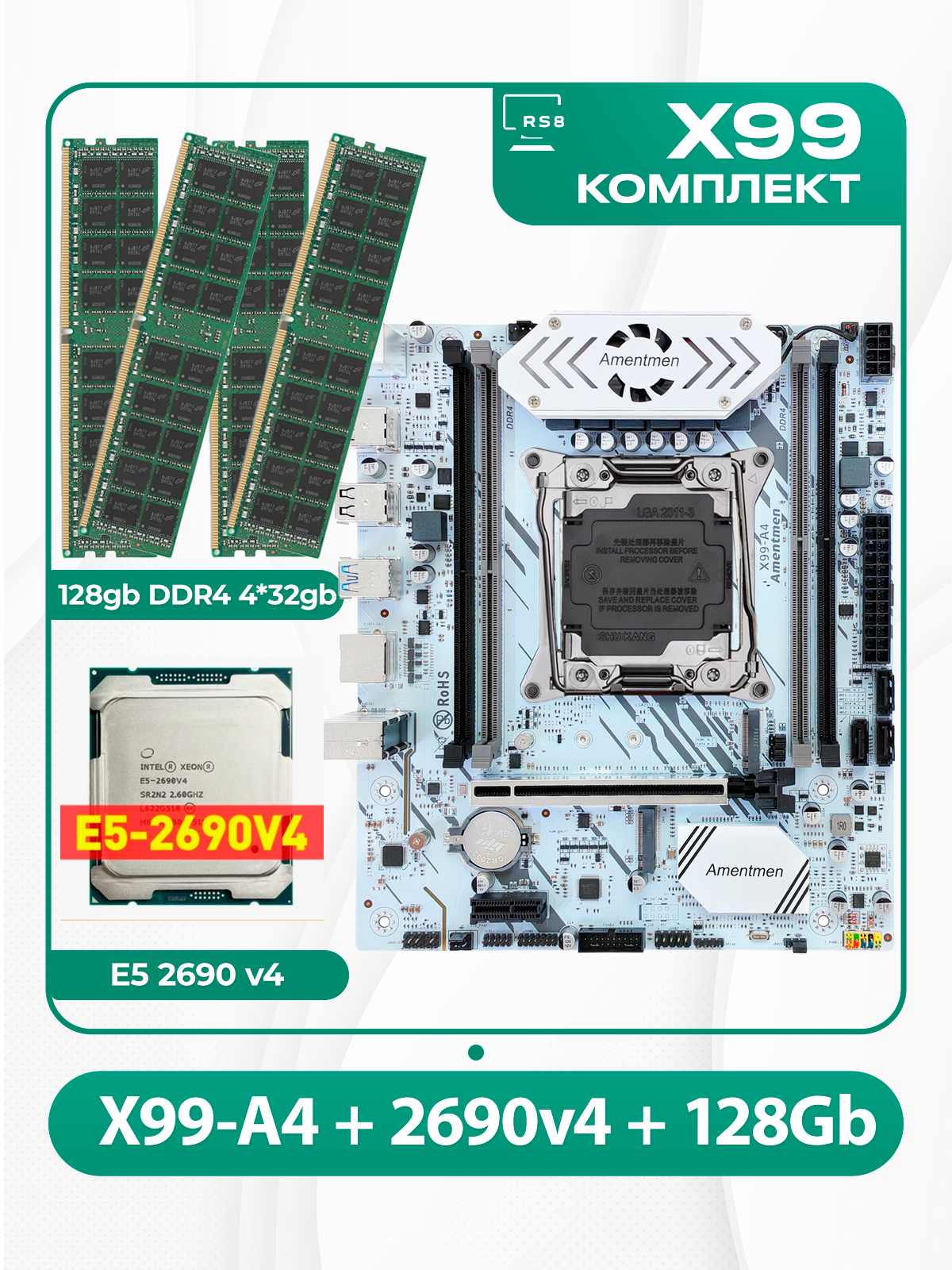 Комплект X99-A4 + Xeon 2690v4 + DDR4 128Гб ECC 4x32Гб