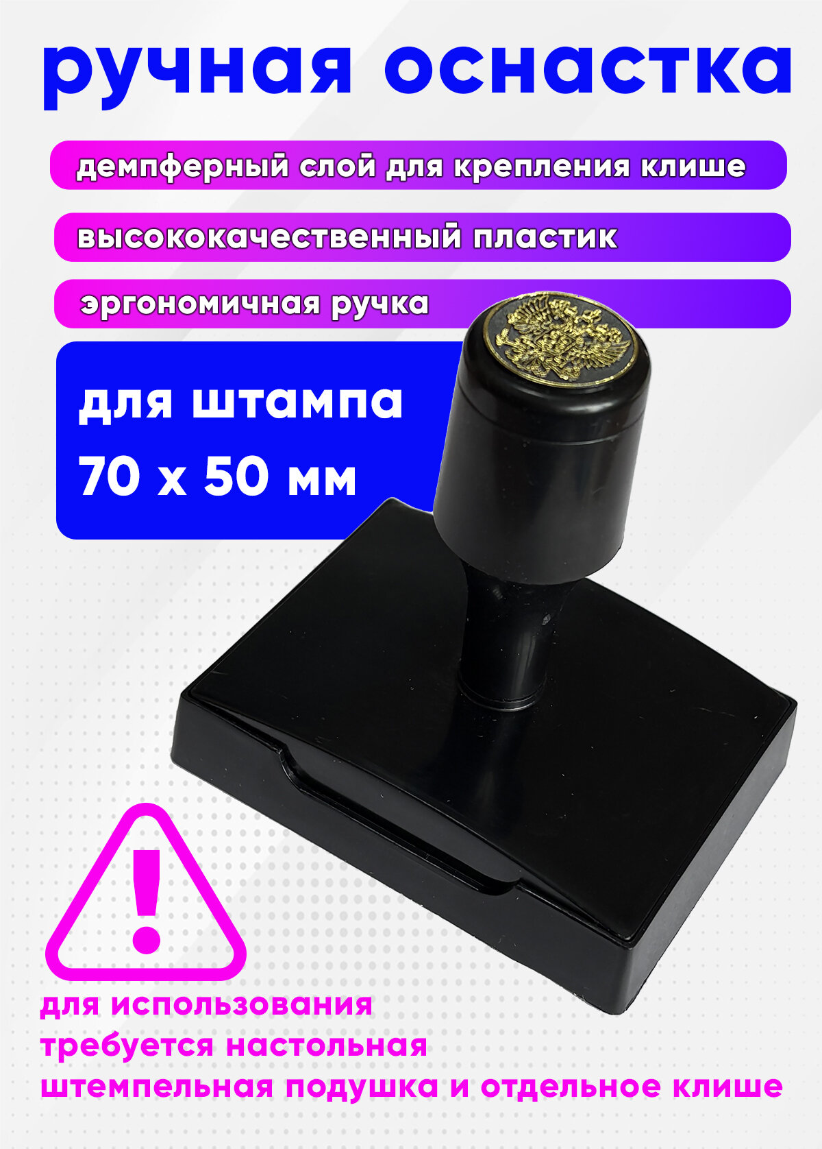 Ручная оснастка с крышкой с гербом РФ для штампа 70х50 мм, черная, без клише, под штемпельную подушку