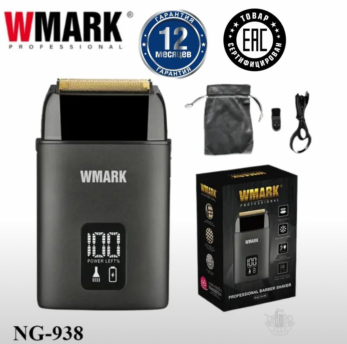Шейвер электробритва WMARK NG-983 Черный