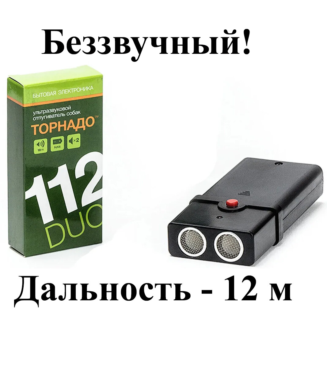 Ультразвуковой отпугиватель собак до 12м Торнадо 112 DUO
