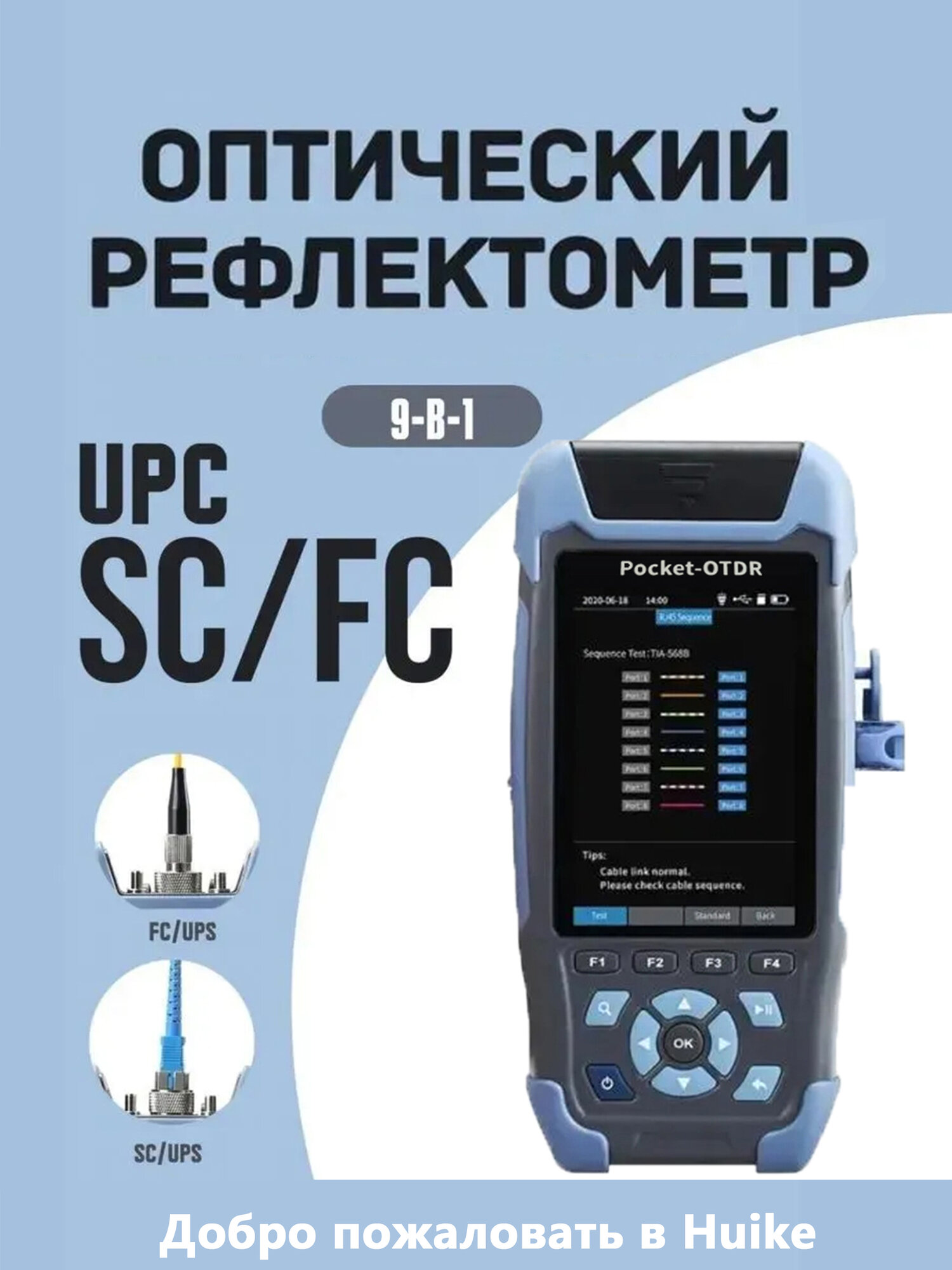 Рефрактометр