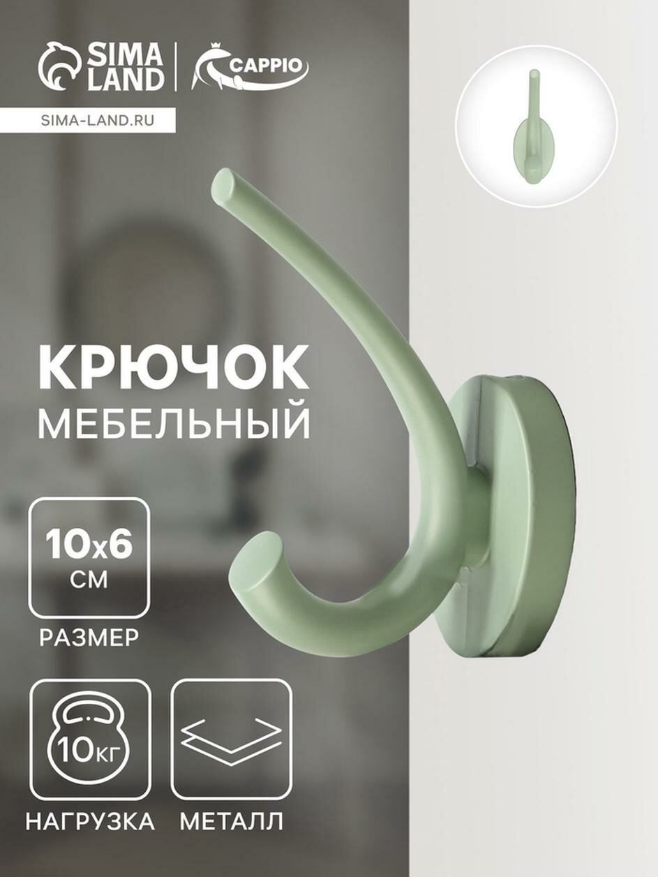 Крючок мебельный CAPPIO USUAL, двухрожковый, цвет зеленый, 1 шт.