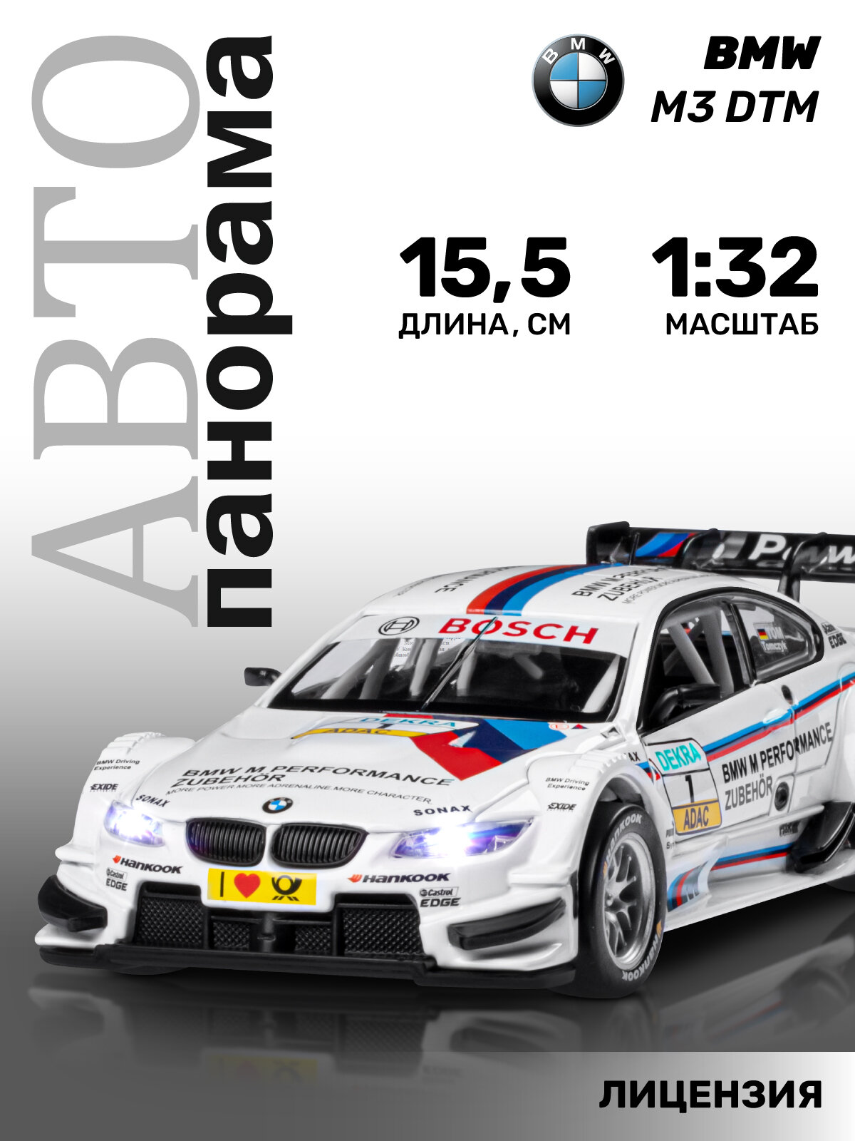 Машинка металлическая инерционная ТМ Автопанорама, BMW M3 DTM, М1:32, свет, звук, белый, JB1251317