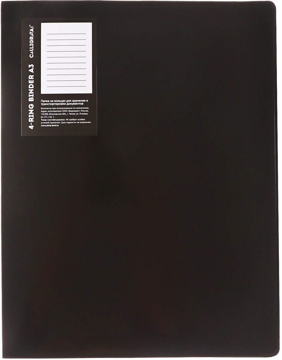 Папка-скоросшиватель пластиковая вертикальная Calligrata "Standard" на 4 кольцах для документов и бумаг, формат А3, цвет чёрный
