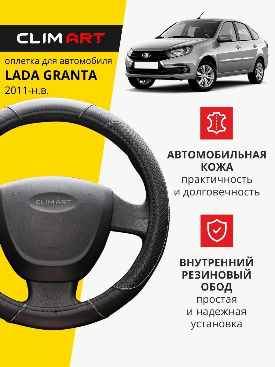 Оплетка на руль 37-39 см (М) для Lada Granta чехол на руль автомобиля Лада Гранта 2011-н. в. седан/лифтбек