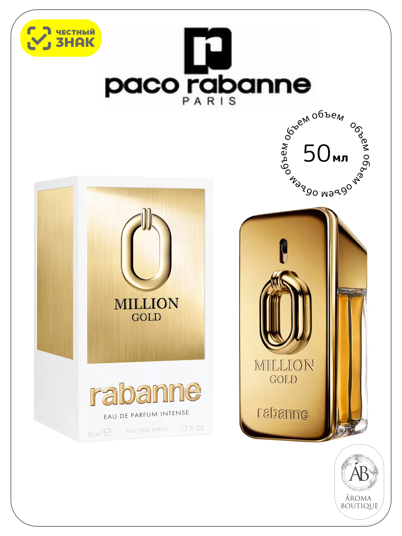 Парфюмерная вода мужская Paco Rabanne "1Million Gold Intense ", Eau de Parfum Intense 50 мл