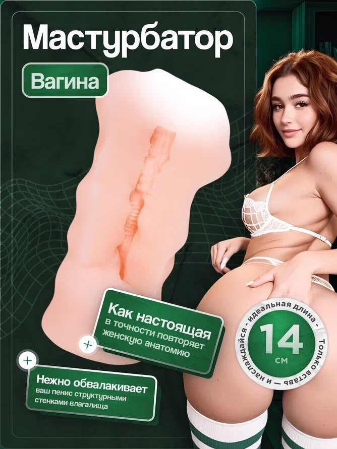 Мастурбатор Real Woman RW72102 "Рыжая", телесный, мягкий, реалистичная текстура