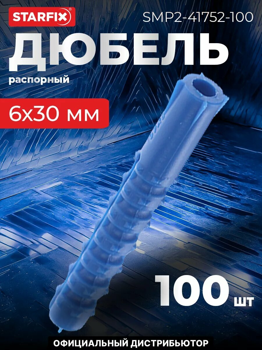 Дюбель распорный 6х30 мм тип K STARFIX 100 штук (SMP2-41752-100)