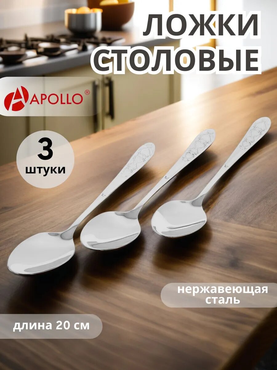 Ложки столовые набор 3 штуки Bohemica