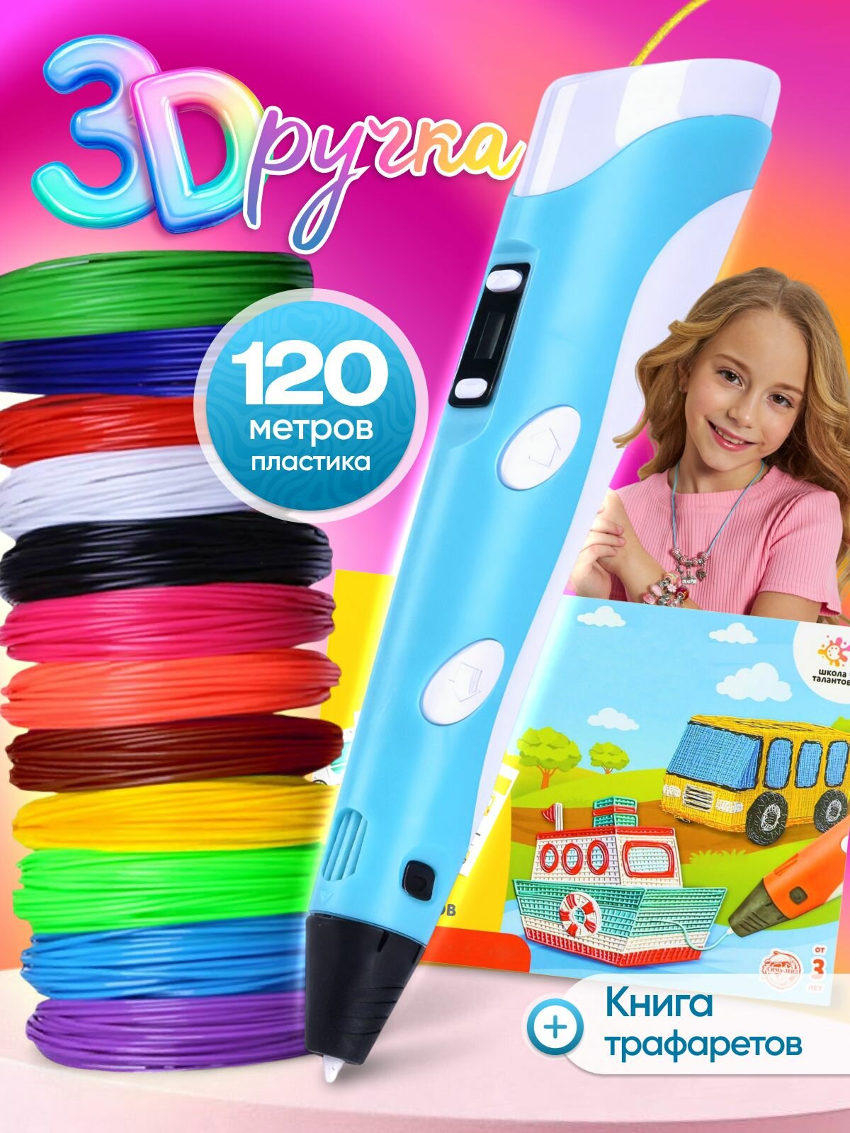 3d-ручка с трафаретами, для мальчиков и девочек, голубая, ABS/PLA, 12 цветов