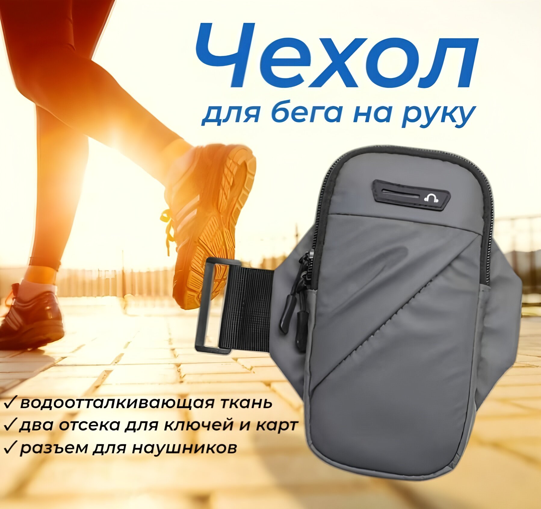 Спортивный чехол на руку для телефона, сумка на плечо, сумка для бега на запястье